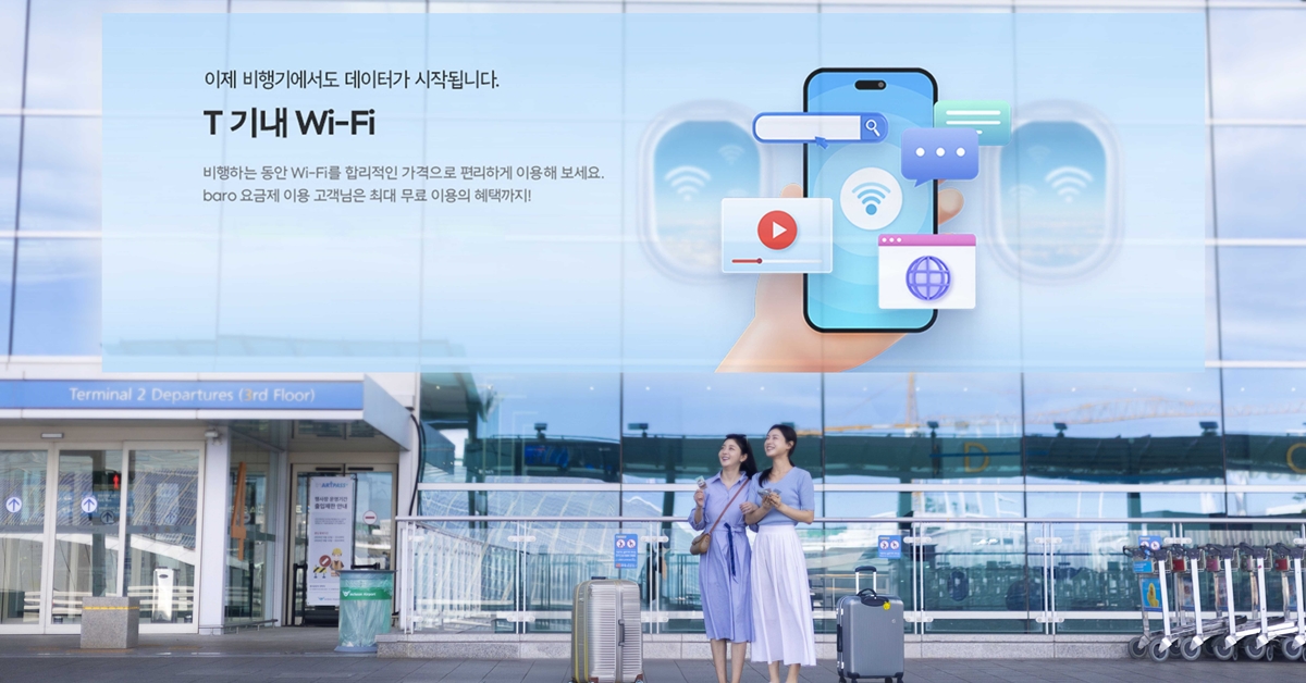 SKT, ‘T 기내 와이파이’ 출시 – SK텔레콤 뉴스룸