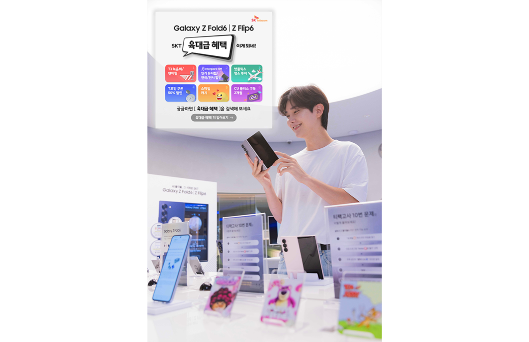 SKT, 갤럭시 Z 폴드6·Z플립6 사전 개통 시작 – SK텔레콤 뉴스룸