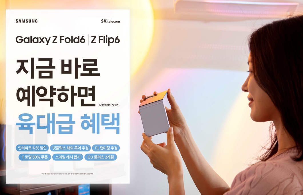 SKT, 갤럭시 Z 폴드6·플립6 예약판매 실시 – SK텔레콤 뉴스룸