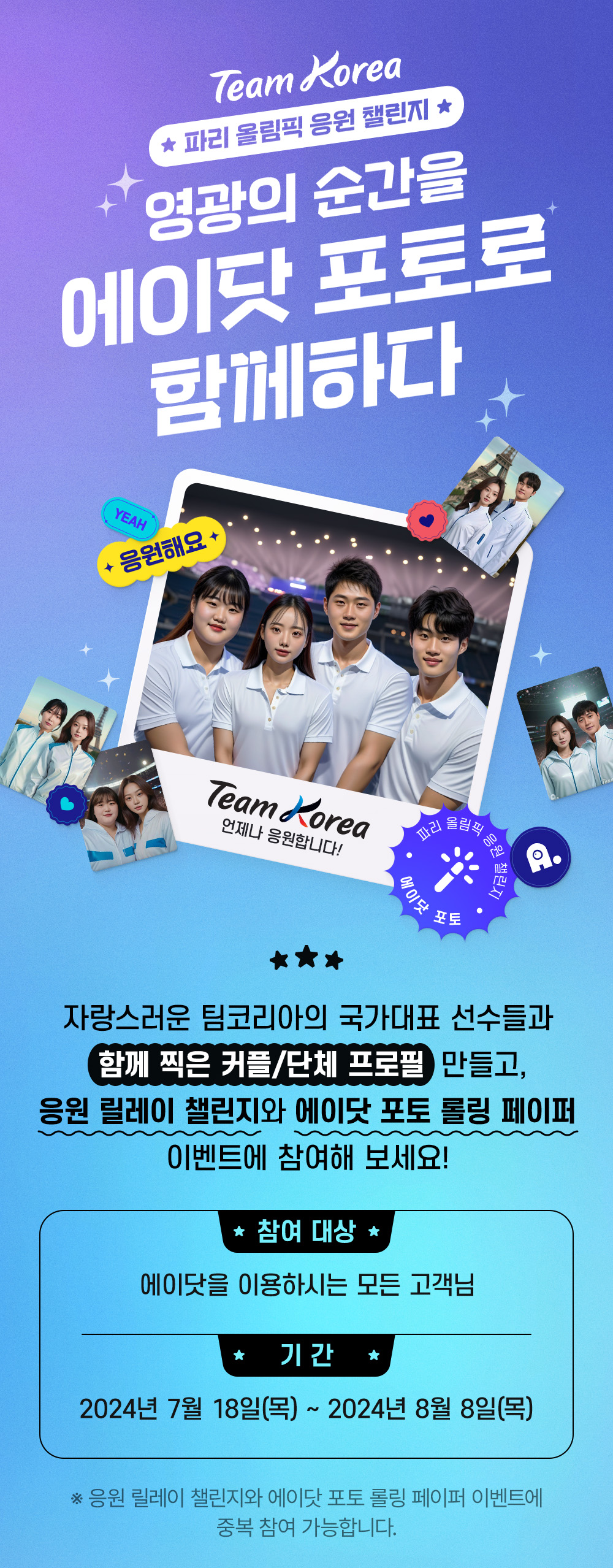 SKT와 함께 ‘Team Korea’ 응원해요! – SK텔레콤 뉴스룸