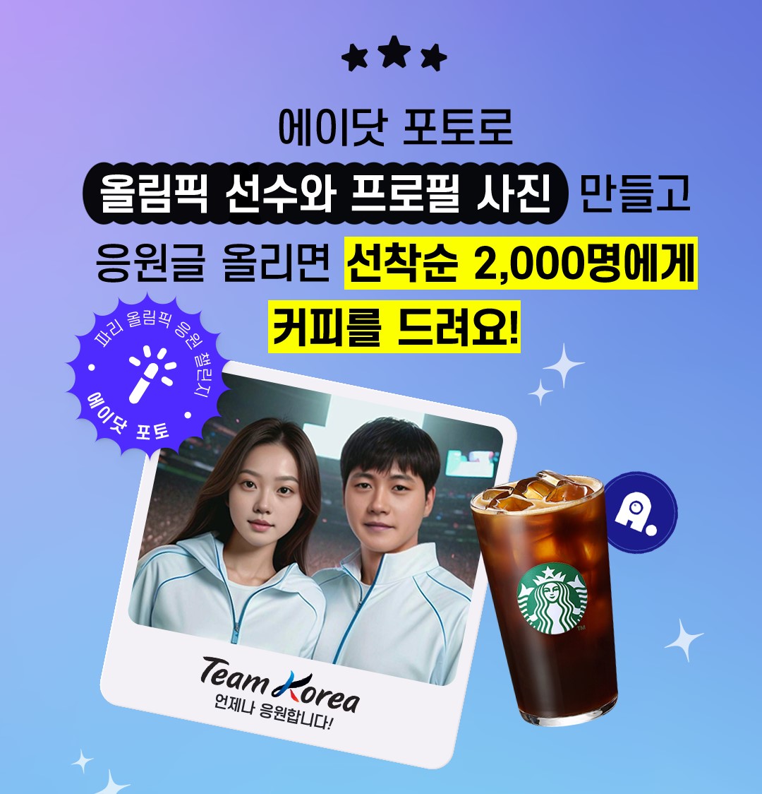 SKT와 함께 ‘Team Korea’ 응원해요! – SK텔레콤 뉴스룸