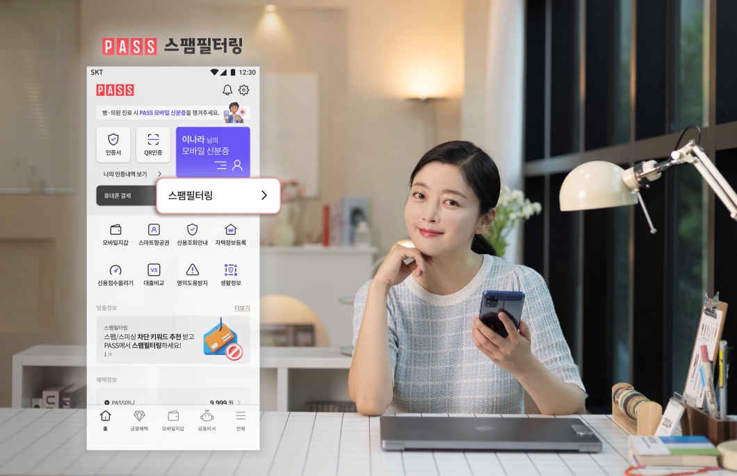 SKT PASS(패스), T스팸필터링과 결합해 안전한 고객 통신 생활 이끈다 – SK텔레콤 뉴스룸