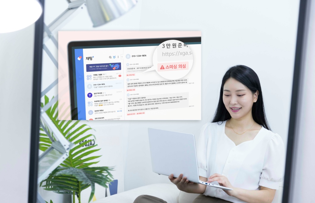 SKT ‘채팅+ PC버전’, AI 메시지 서비스로 진화 – SK텔레콤 뉴스룸