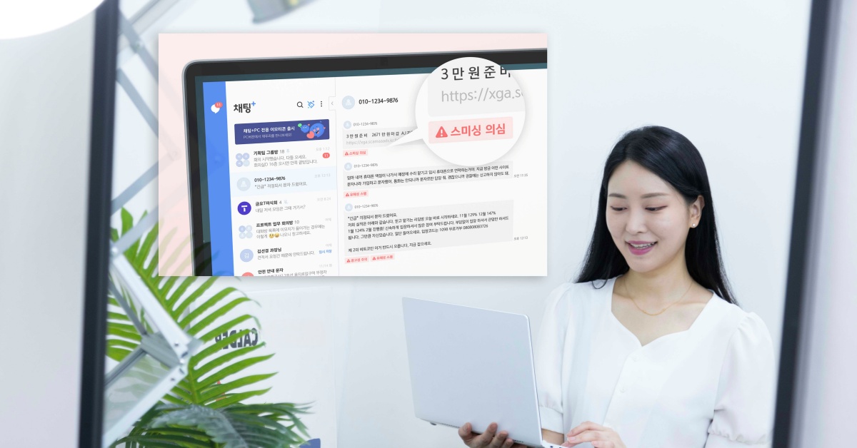 SKT ‘채팅+ PC버전’, AI 메시지 서비스로 진화 – SK텔레콤 뉴스룸