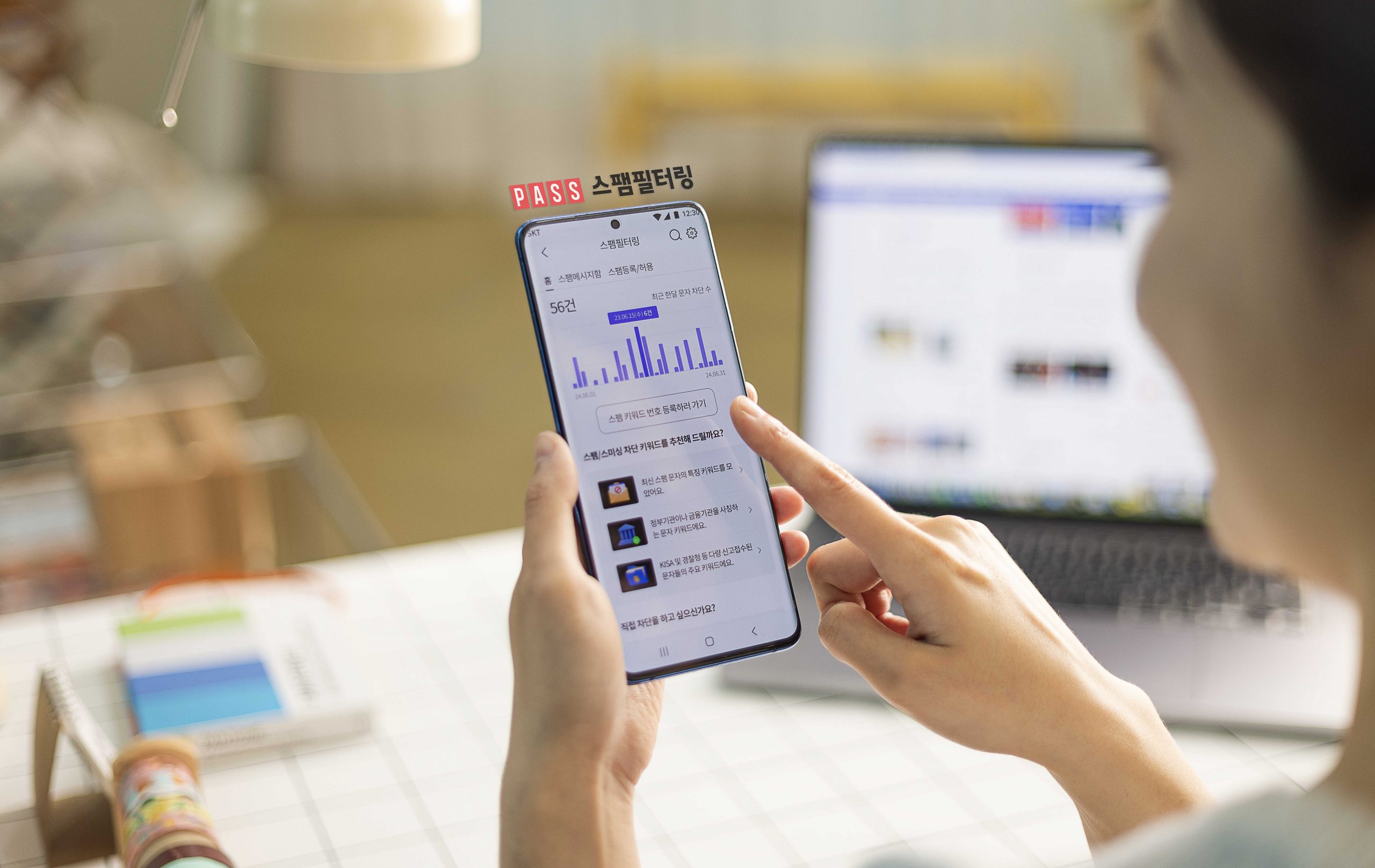 SKT PASS(패스), T스팸필터링과 결합해 안전한 고객 통신 생활 이끈다 – SK텔레콤 뉴스룸