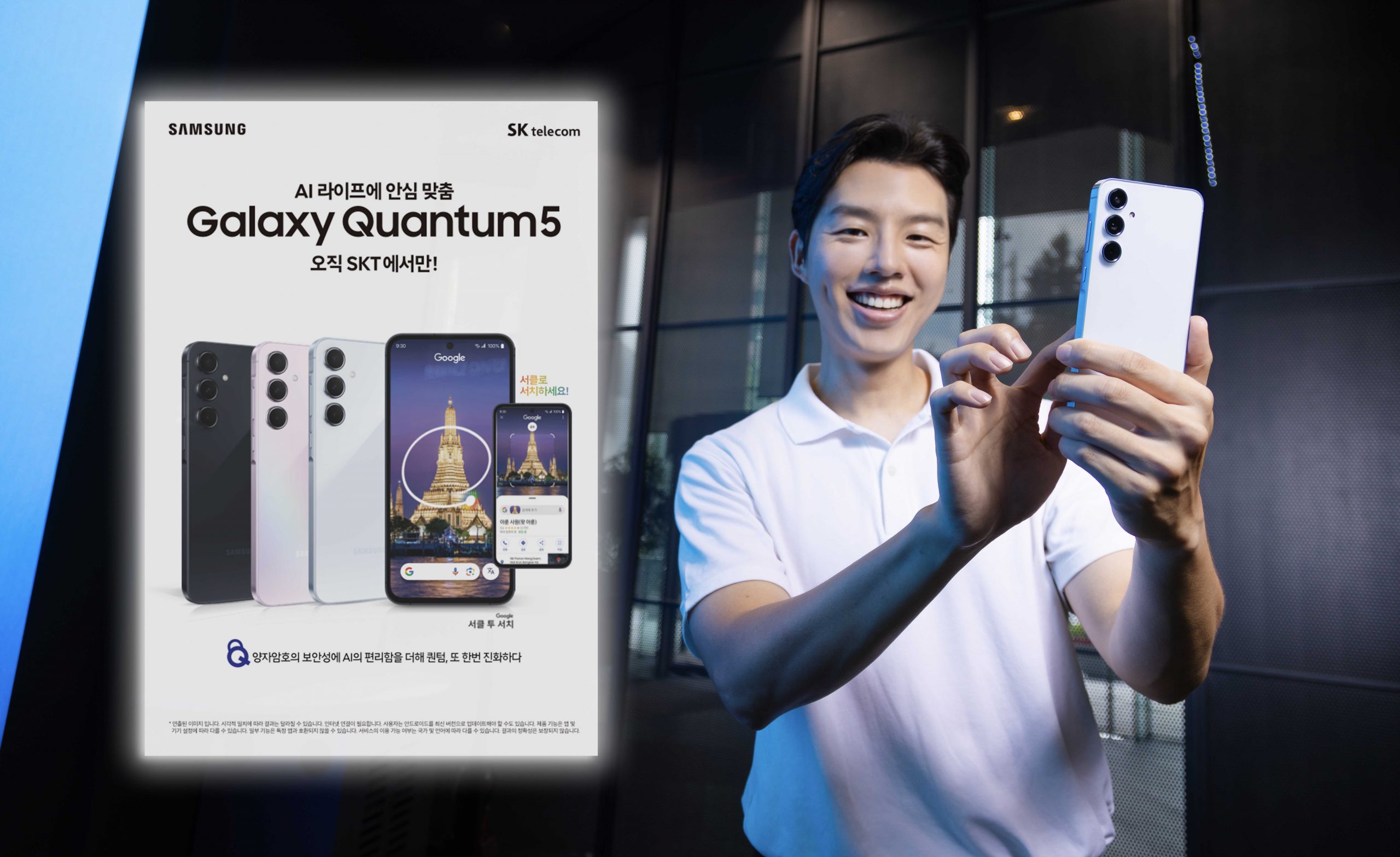 SKT, AI 기능 더한 ‘갤럭시 퀀텀5’ 사전 예약 돌입 – SK텔레콤 뉴스룸