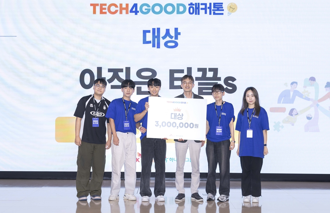 SKT-하나금융그룹, ‘TECH4GOOD해커톤’ 대회 성료 – SK텔레콤 뉴스룸