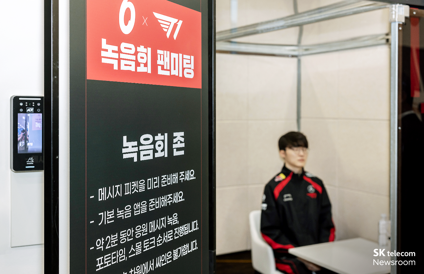 SKT 0청년과 T1 ‘제오페구케’의 만남, 0×T1 녹음회 팬미팅 현장 – SK텔레콤 뉴스룸
