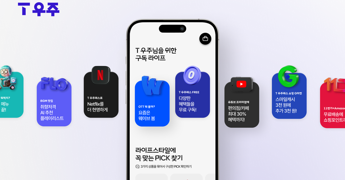 SKT 구독 대표 상품 T 우주, AI 기반 구독 마켓으로 업그레이드 – SK텔레콤 뉴스룸