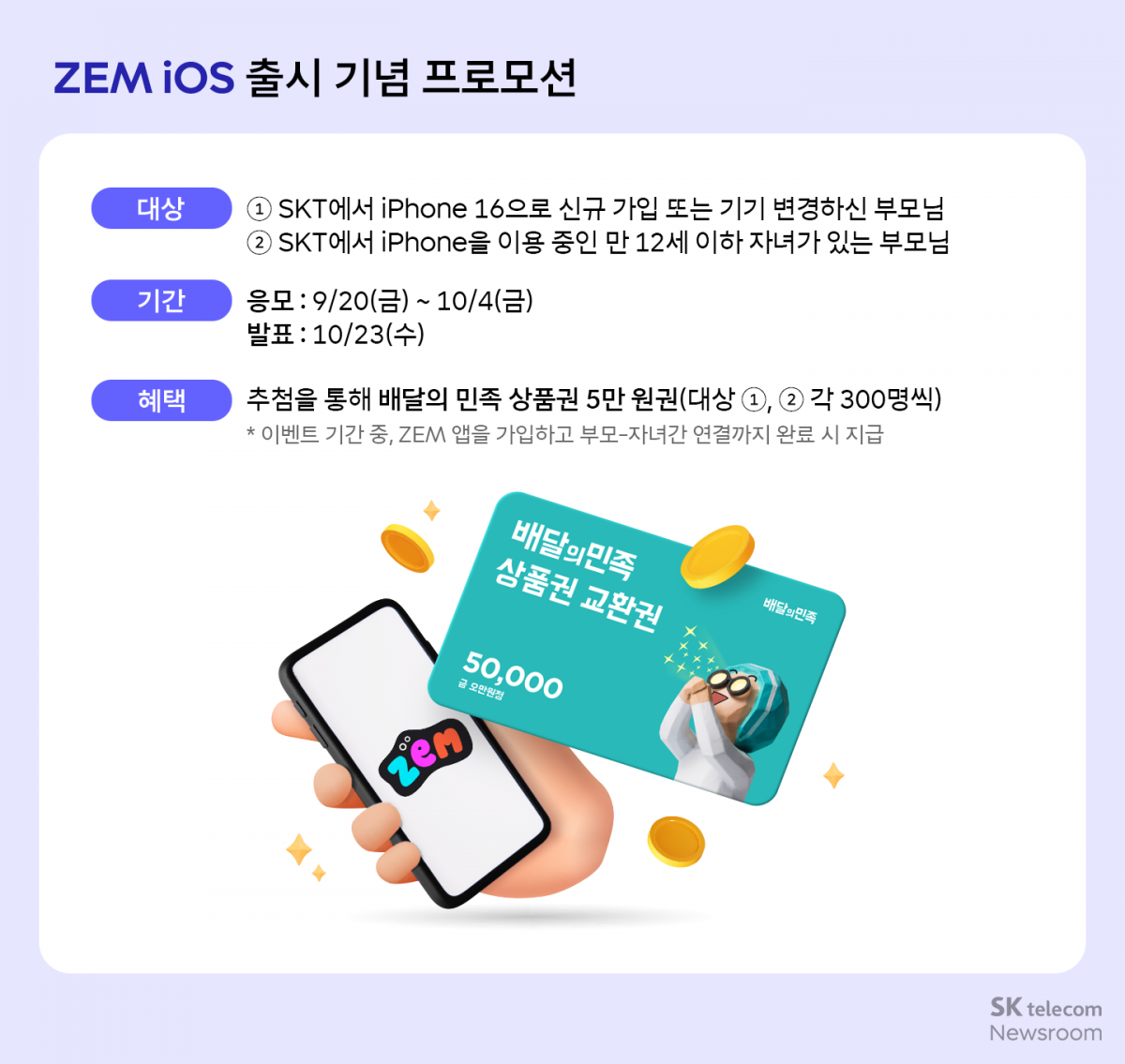 오직 SK텔레콤에서만 되는 아이폰 16 구매 혜택! – SK텔레콤 뉴스룸