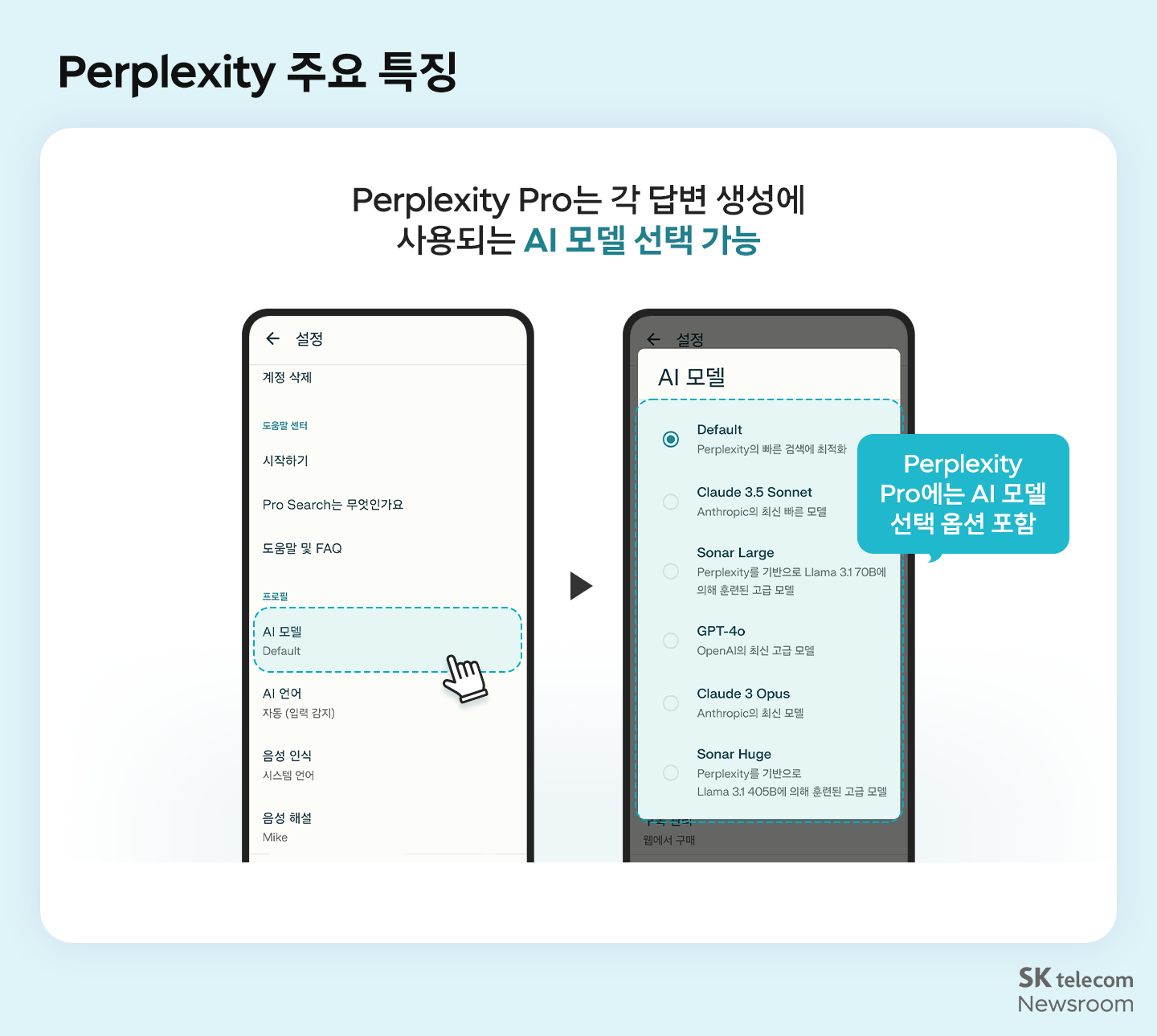 SKT 고객이라면 퍼플렉시티 프로(Perplexity Pro) 100% 활용하기 – SK텔레콤 뉴스룸