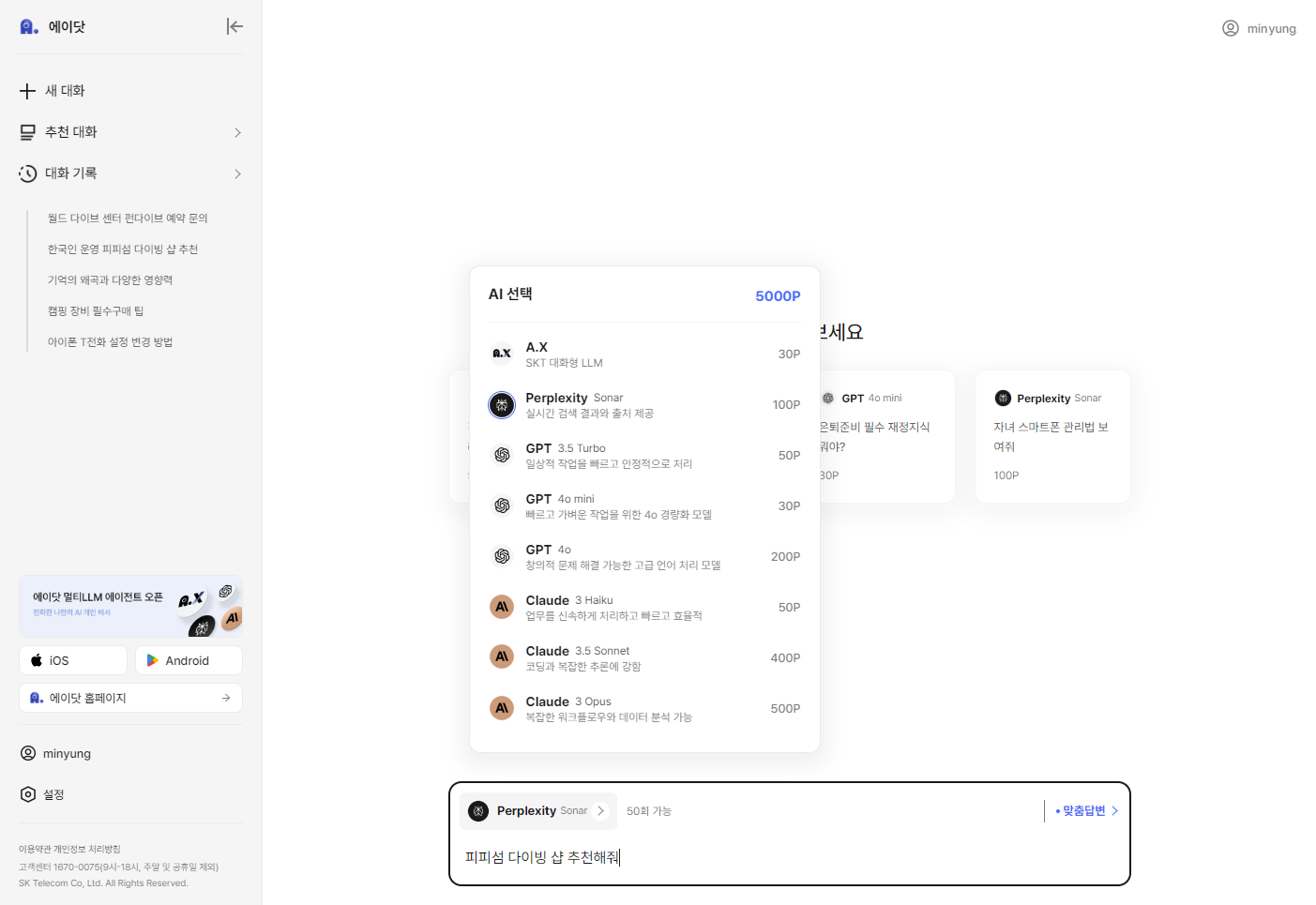 SKT 에이닷, ‘멀티 LLM 에이전트’ PC 버전 출시로 AI 검색 경험 강화 – SK텔레콤 뉴스룸