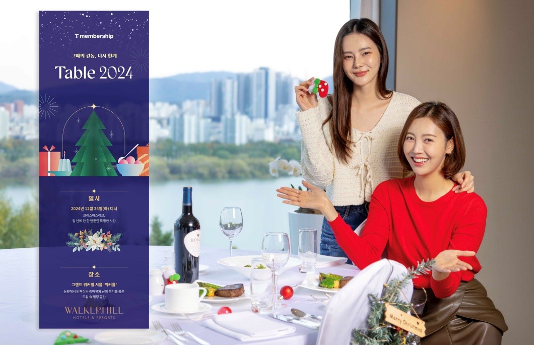 T 멤버십, 크리스마스 미식 행사로 특별한 연말 선물 – SK텔레콤 뉴스룸