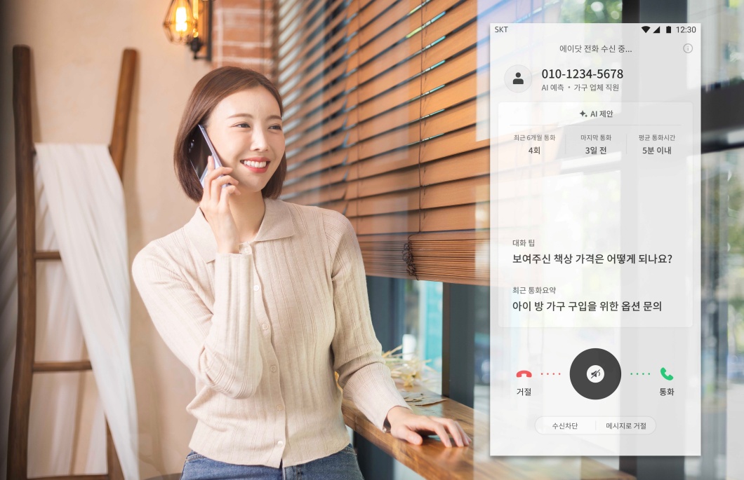 T전화와 AI의 만남 SKT, ‘에이닷 전화’로 AI 전화 새 기준 제시 – SK텔레콤 뉴스룸