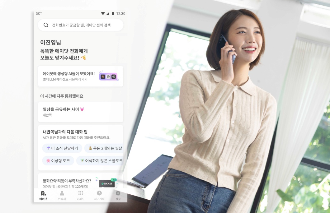 T전화와 AI의 만남 SKT, ‘에이닷 전화’로 AI 전화 새 기준 제시 – SK텔레콤 뉴스룸