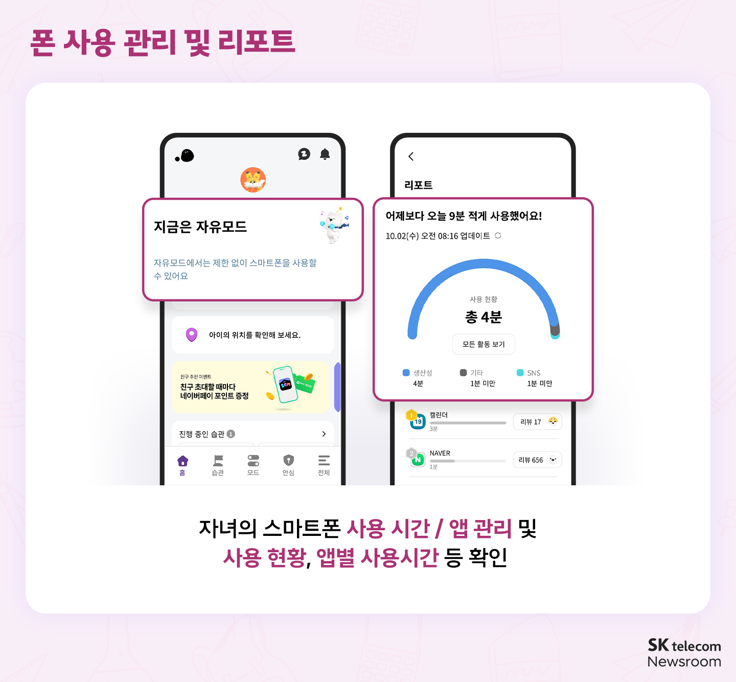 이젠 아이폰에서도 사용할 수 있는 ZEM(잼) 업데이트 총정리zip – SK텔레콤 뉴스룸