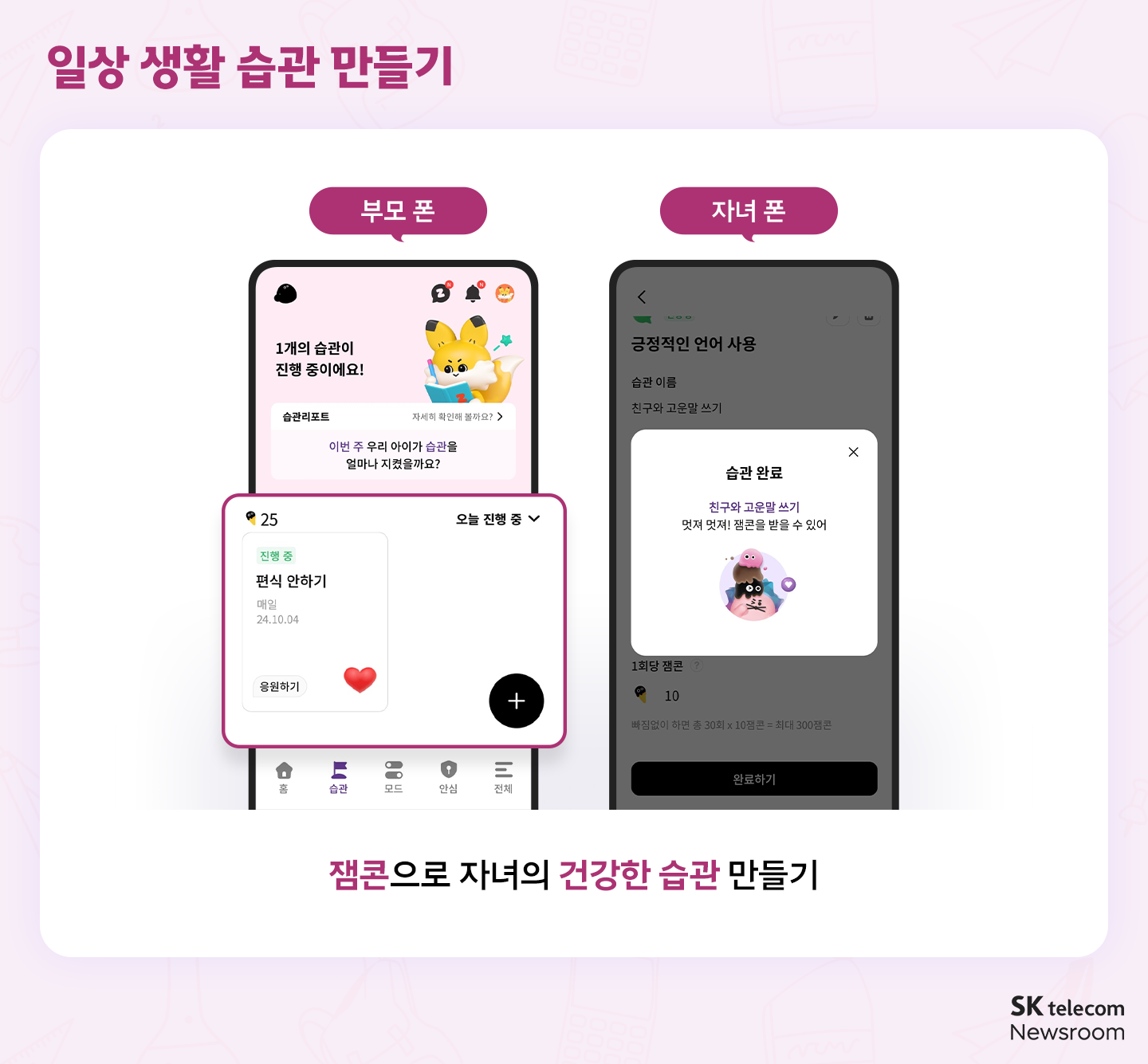 이젠 아이폰에서도 사용할 수 있는 ZEM(잼) 업데이트 총정리zip – SK텔레콤 뉴스룸