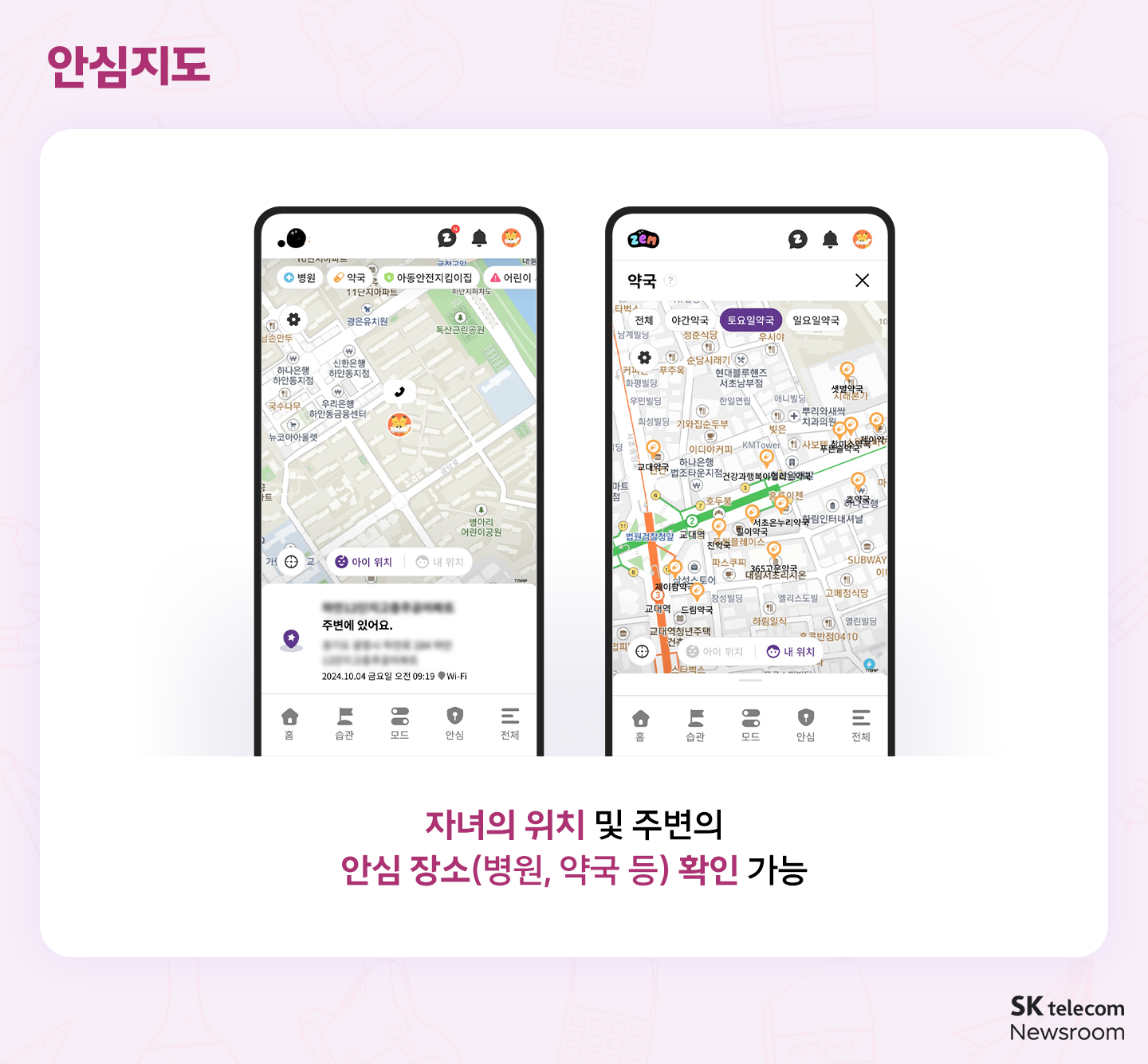 이젠 아이폰에서도 사용할 수 있는 ZEM(잼) 업데이트 총정리zip – SK텔레콤 뉴스룸