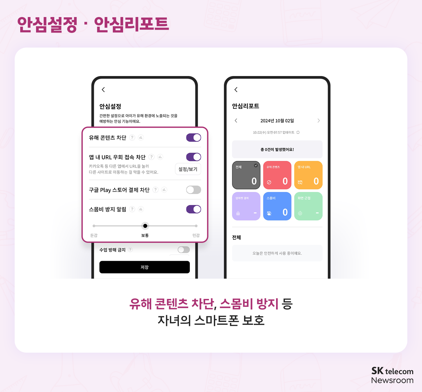 이젠 아이폰에서도 사용할 수 있는 ZEM(잼) 업데이트 총정리zip – SK텔레콤 뉴스룸