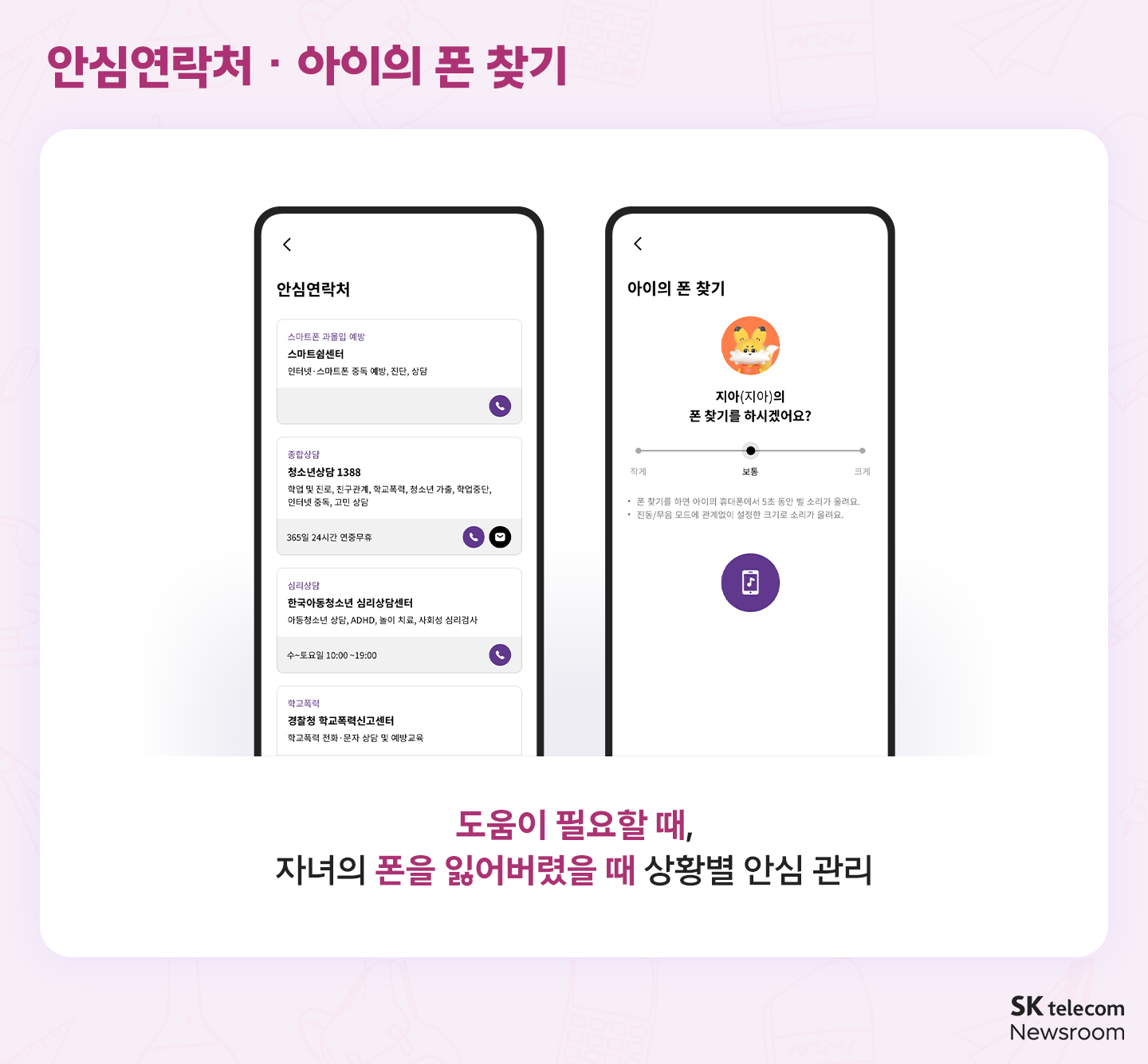 이젠 아이폰에서도 사용할 수 있는 ZEM(잼) 업데이트 총정리zip – SK텔레콤 뉴스룸