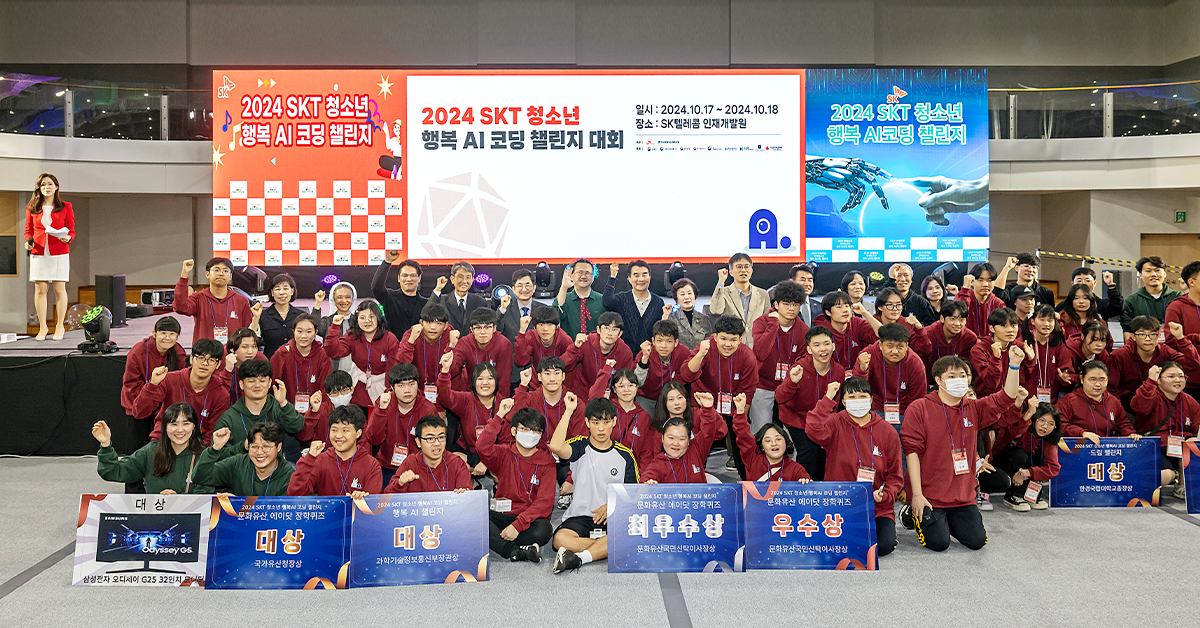 장애 청소년과 함께한 25년, 행복AI코딩챌린지 – SK텔레콤 뉴스룸