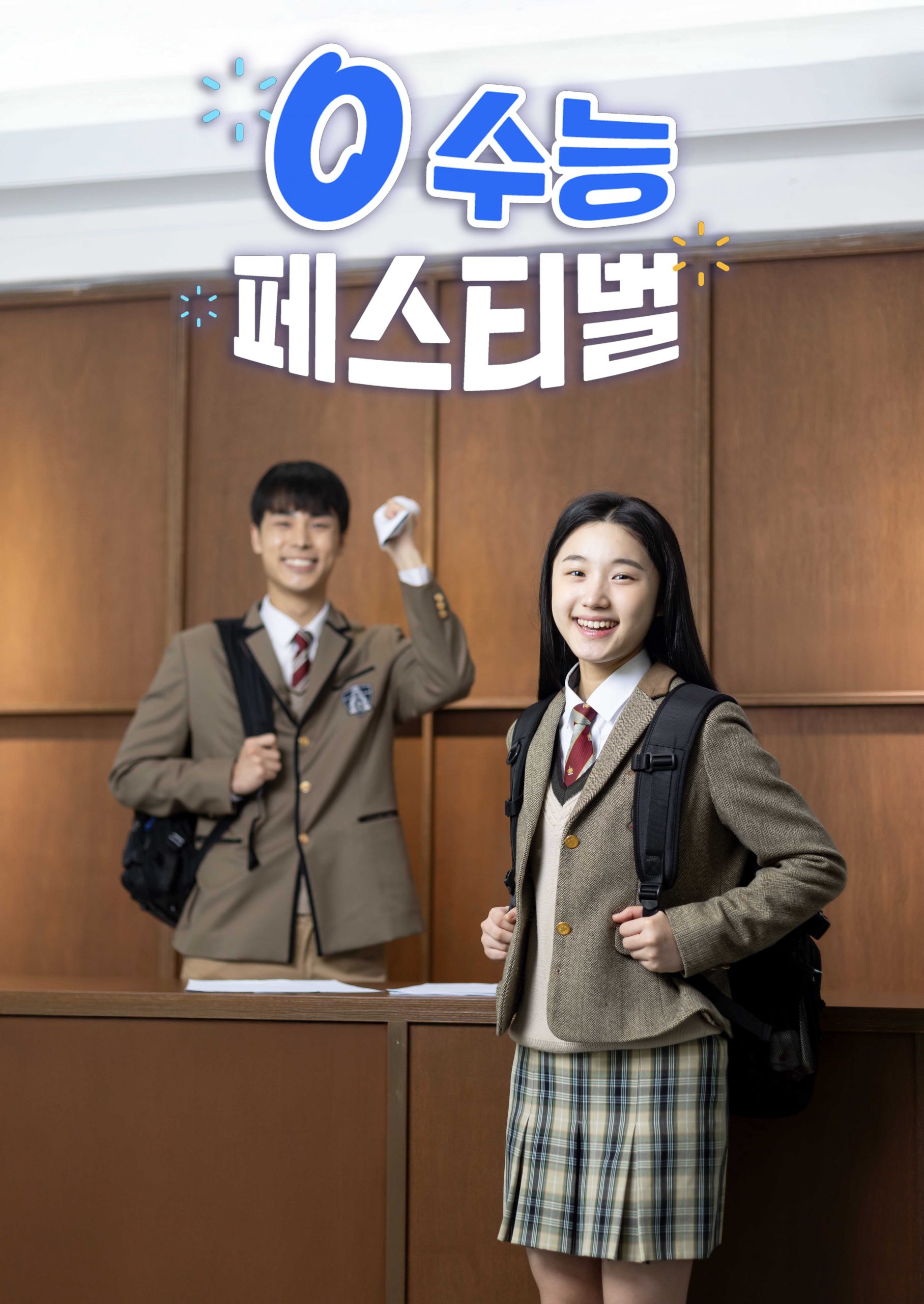 SKT, “수험생의 새로운 시작 응원합니다” ‘0 수능 페스티벌’ 오픈 – SK텔레콤 뉴스룸