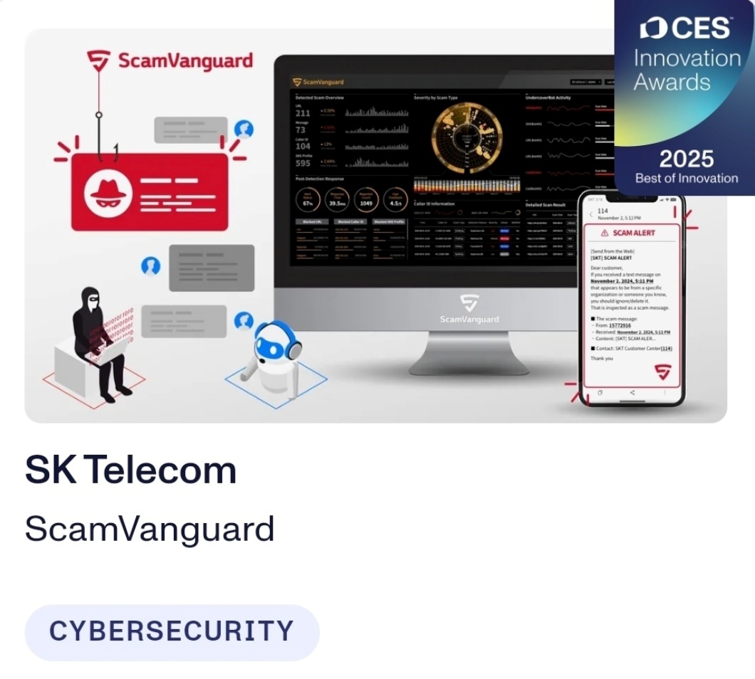 SKT, AI 스팸 탐지·대응 기술로 ‘CES2025 최고 혁신상’ 수상 – SK텔레콤 뉴스룸