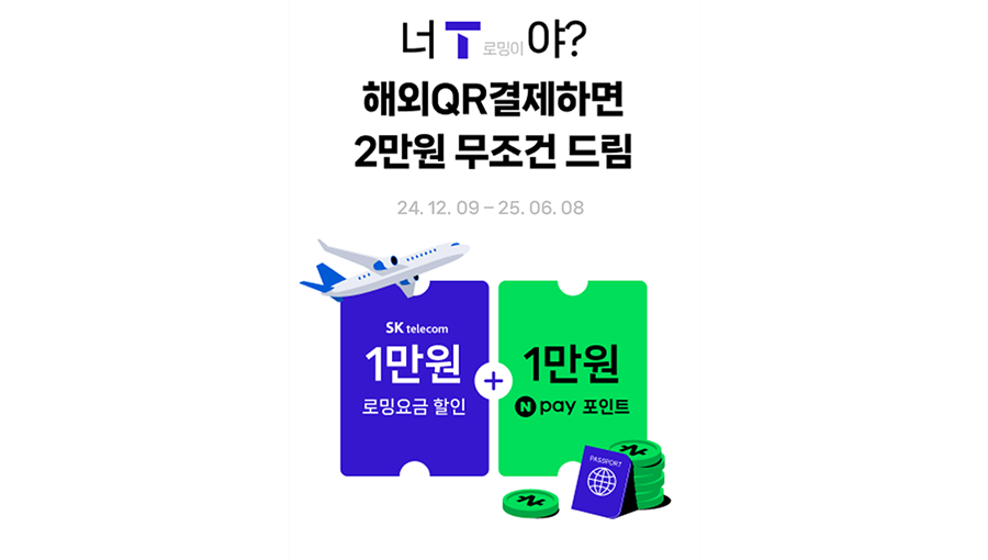 SKT PASS(패스), T스팸필터링과 결합해 안전한 고객 통신 생활 이끈다 – SK텔레콤 뉴스룸