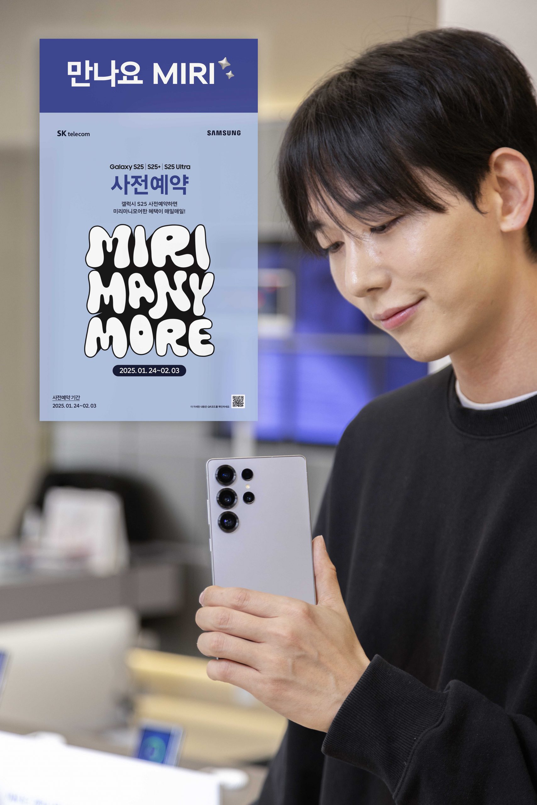‘미리마니모어(MIRI MANY MORE)’ SKT, 갤럭시 S25 시리즈 예약판매 프로모션 실시 – SK텔레콤 뉴스룸