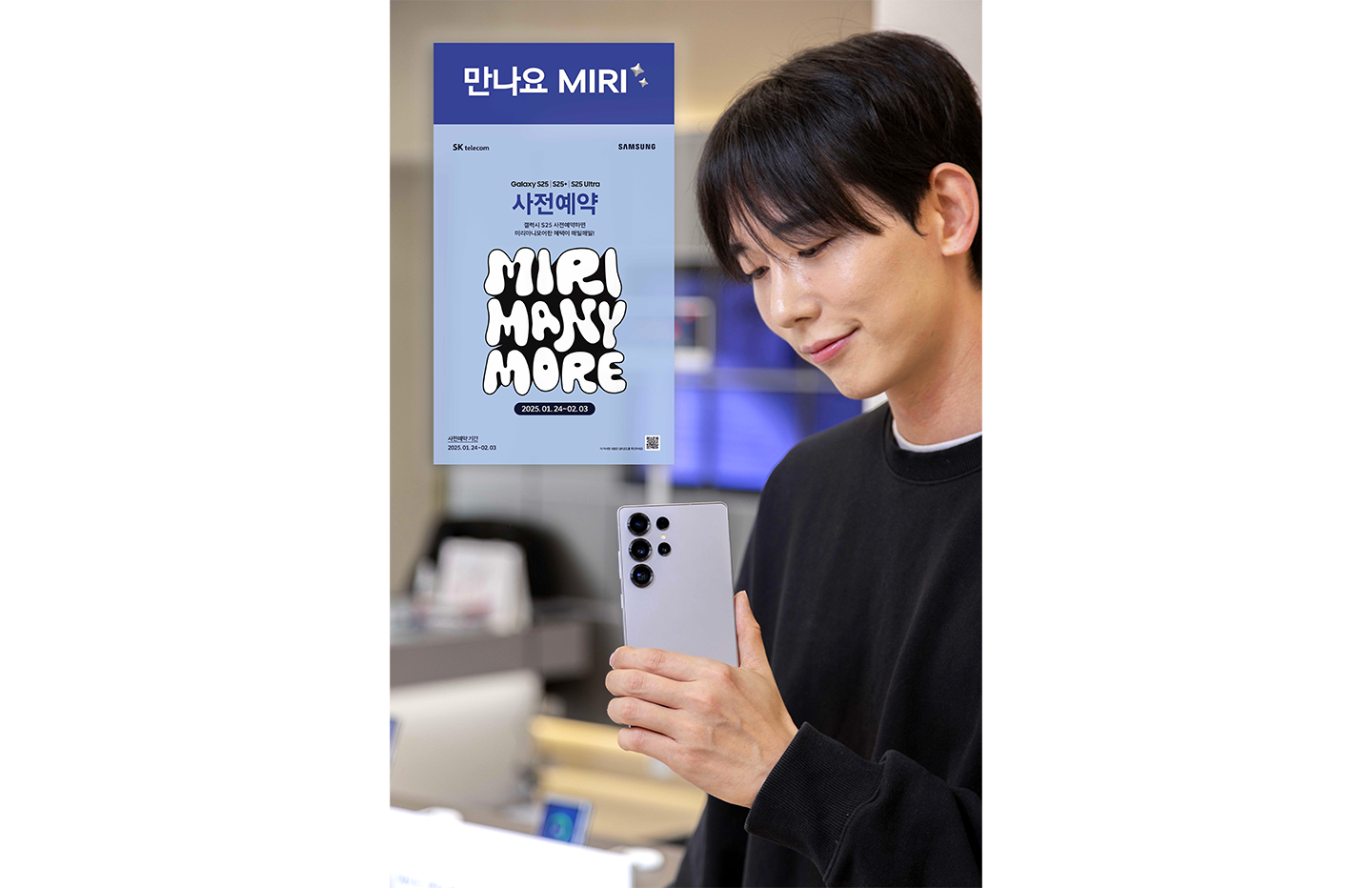 ‘미리마니모어(MIRI MANY MORE)’ SKT, 갤럭시 S25 시리즈 예약판매 프로모션 실시 – SK텔레콤 뉴스룸