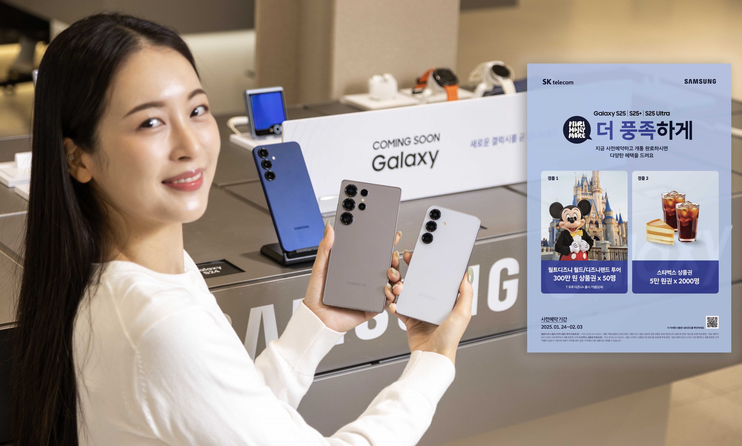 ‘미리마니모어(MIRI MANY MORE)’ SKT, 갤럭시 S25 시리즈 예약판매 프로모션 실시 – SK텔레콤 뉴스룸