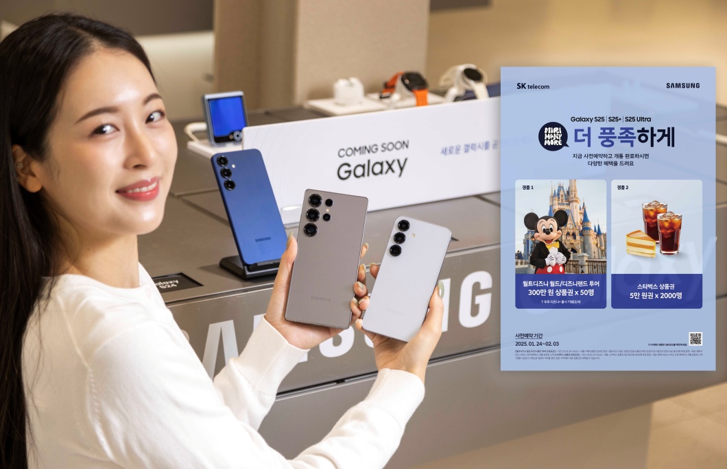 ‘미리마니모어(MIRI MANY MORE)’ SKT, 갤럭시 S25 시리즈 예약판매 프로모션 실시 – SK텔레콤 뉴스룸