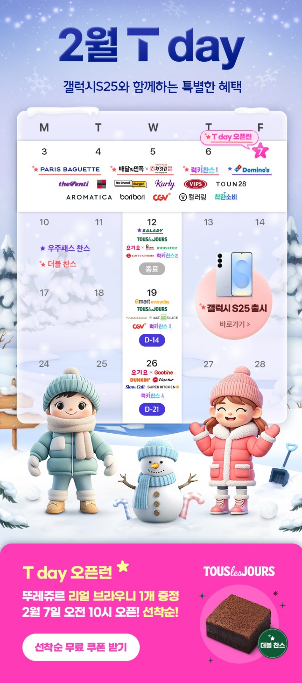 SKT, 갤럭시 S25 출시 맞아 T day는 더블로 0 day는 16만명에 쿠폰 쏜다 – SK텔레콤 뉴스룸