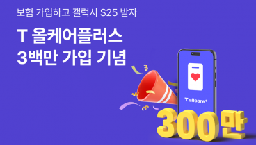 SKT, OTT 구독의 새로운 기준 ‘우주패스 넷플릭스’ 출시 – SK텔레콤 뉴스룸