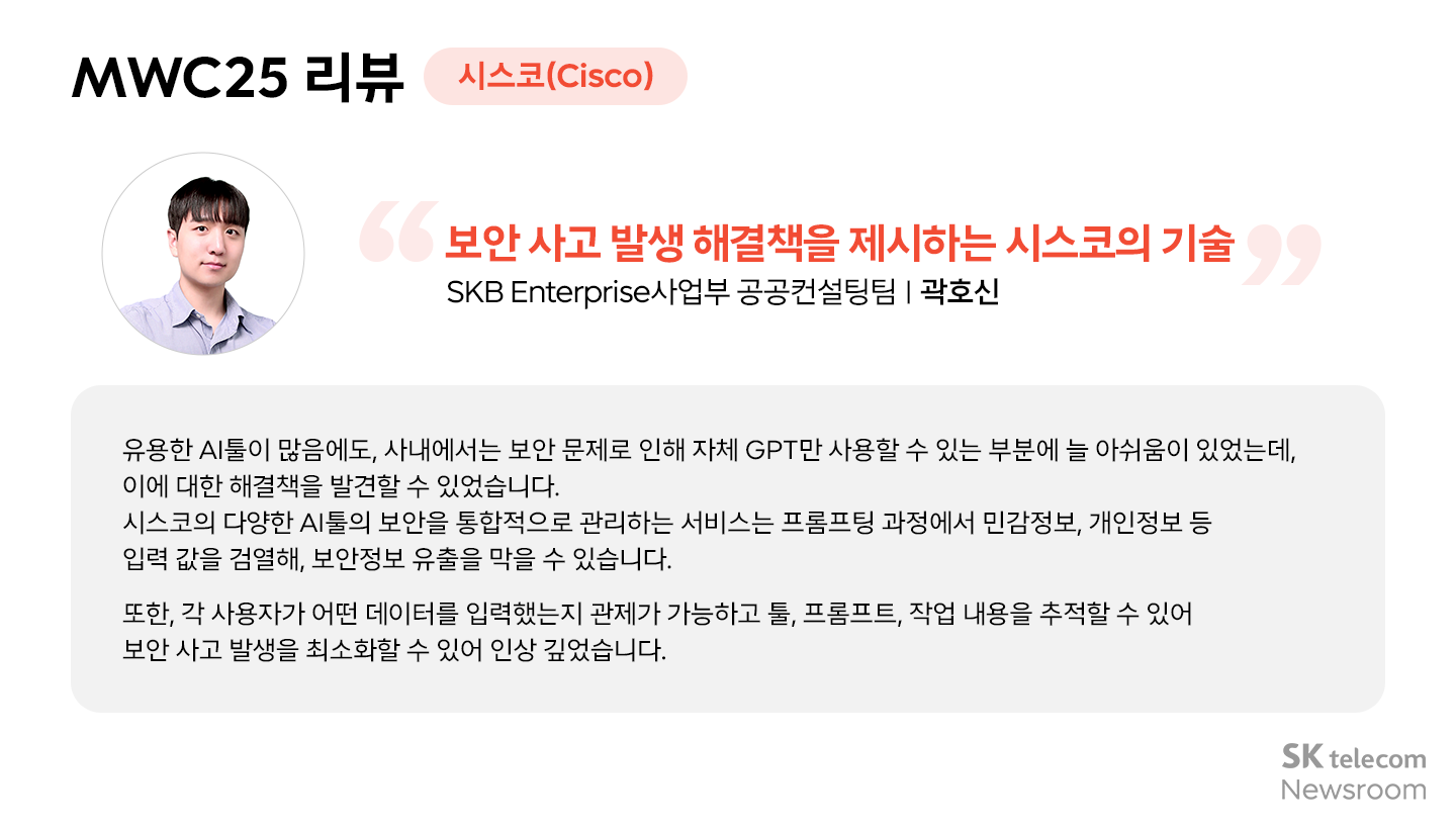 MWC25에서 미래를 만나다! SKT·SKB 24년 신입구성원(Junior Talent)들의 글로벌 AI 혁신 탐방기 – SK텔레콤 뉴스룸