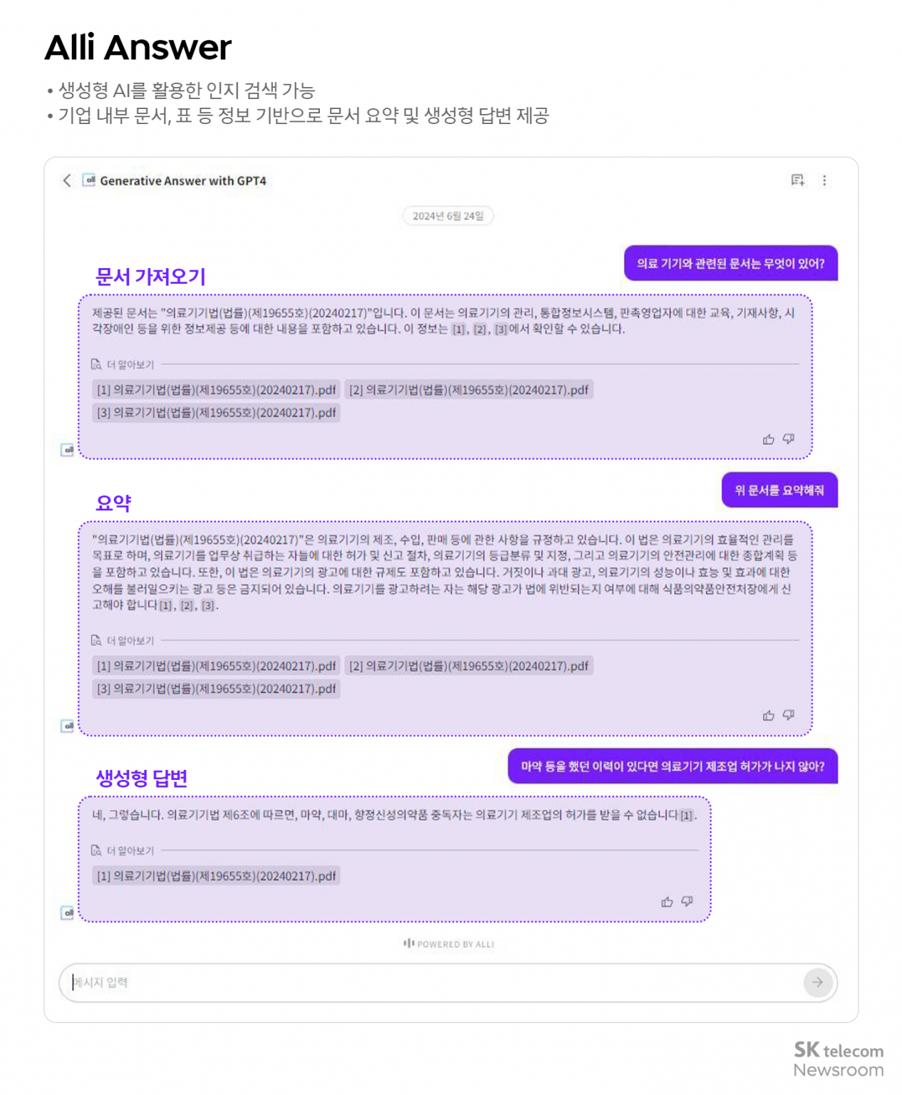 [AI동행] 올거나이즈 – 올인원 LLM 솔루션으로 기업 생산성에 혁신을 – SK텔레콤 뉴스룸