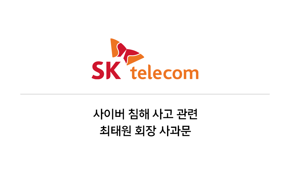 ‘설문도 분석도 AI 힘으로’ SKT, AI 서베이 리포트 공개한다 – SK텔레콤 뉴스룸