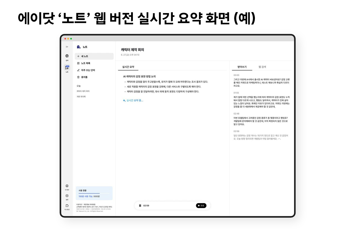 SKT 에이닷, 신규 AI 서비스 2종 베타 출시 – SK텔레콤 뉴스룸
