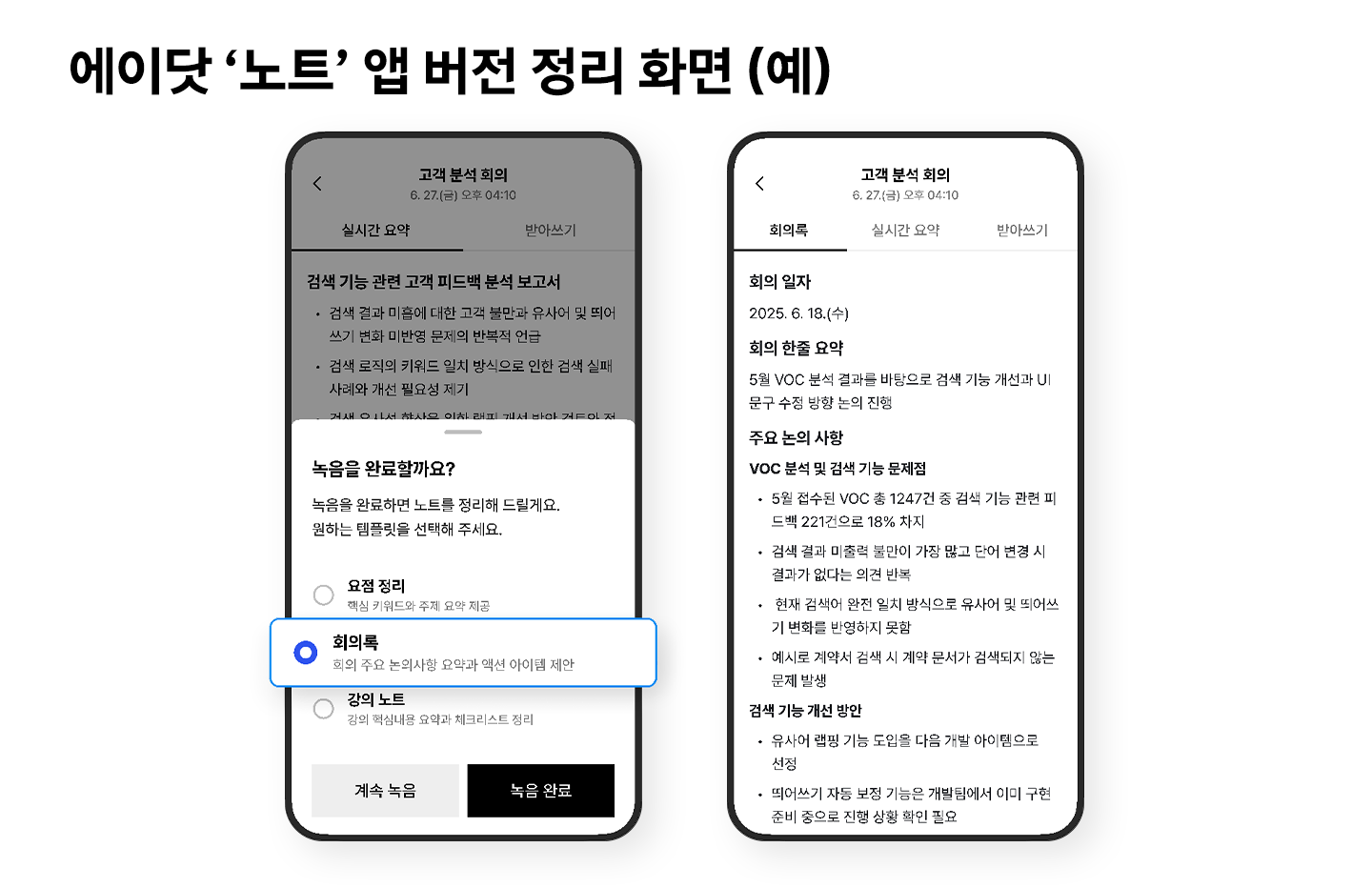 SKT 에이닷, 신규 AI 서비스 2종 베타 출시 – SK텔레콤 뉴스룸