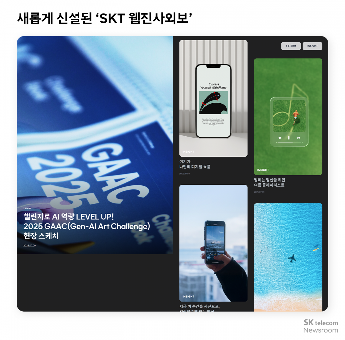 SKT 홈페이지 리뉴얼, 고객 중심 UX로 새 단장 – SK텔레콤 뉴스룸