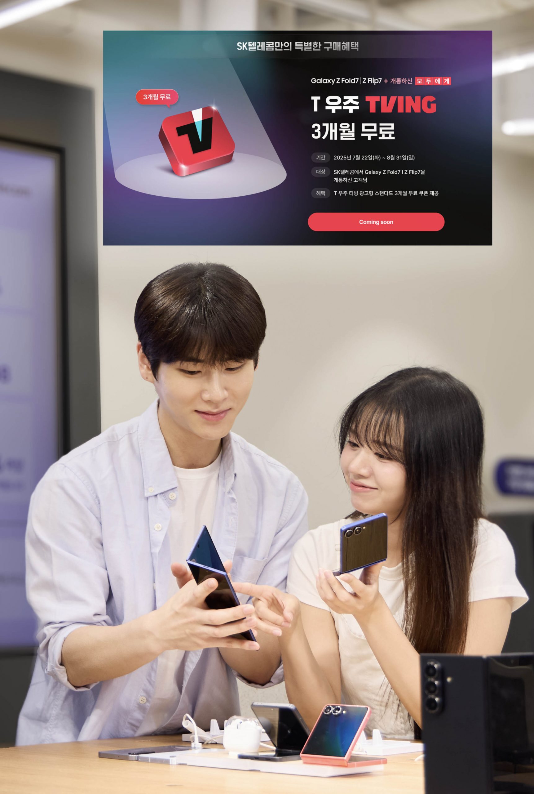 SKT, Z 폴드7 | Z 플립7 사전예약 개시… 모든 고객 위한 풍성한 혜택 제공 – SK텔레콤 뉴스룸