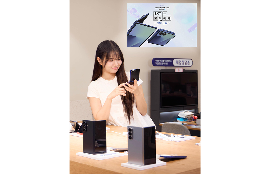 SKT, Z 폴드7 | Z 플립7 사전예약 개시… 모든 고객 위한 풍성한 혜택 제공 – SK텔레콤 뉴스룸