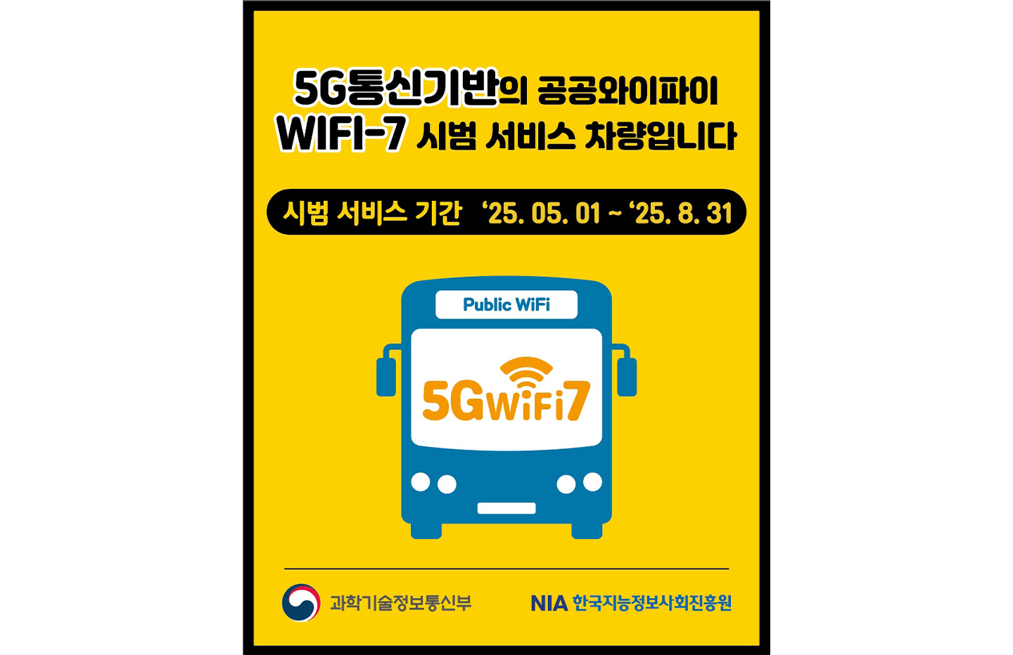 SKT, 시내버스 ‘와이파이 7’ 시범 적용… 다운로드 속도 평균 1.5배 이상 개선 – SK텔레콤 뉴스룸