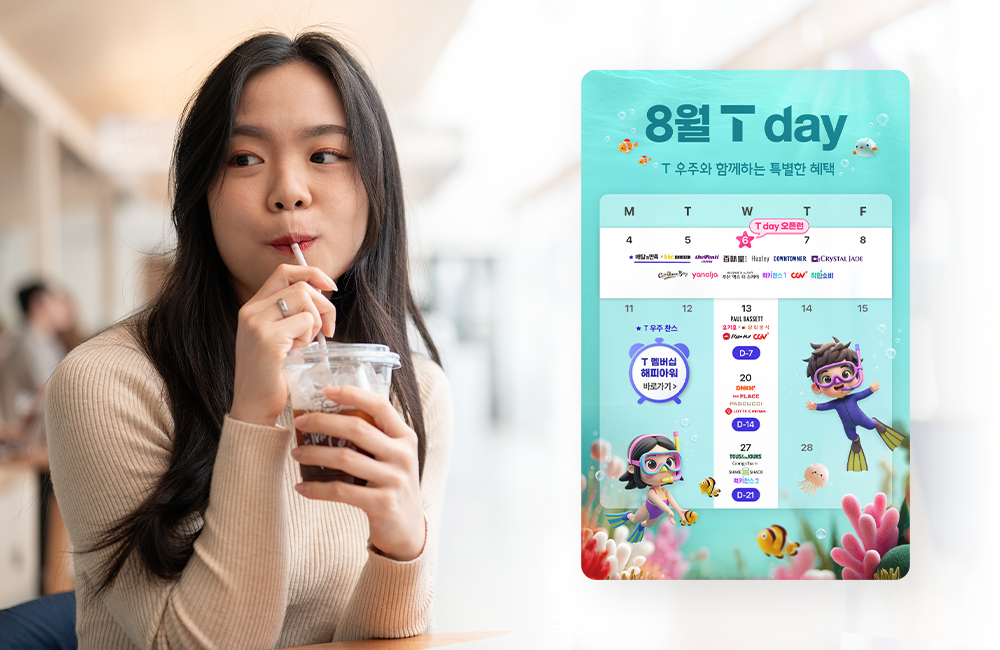 담당자가 직접 알려주는 티딜(T deal) 설날 선물 구매 꿀팁 – SK텔레콤 뉴스룸