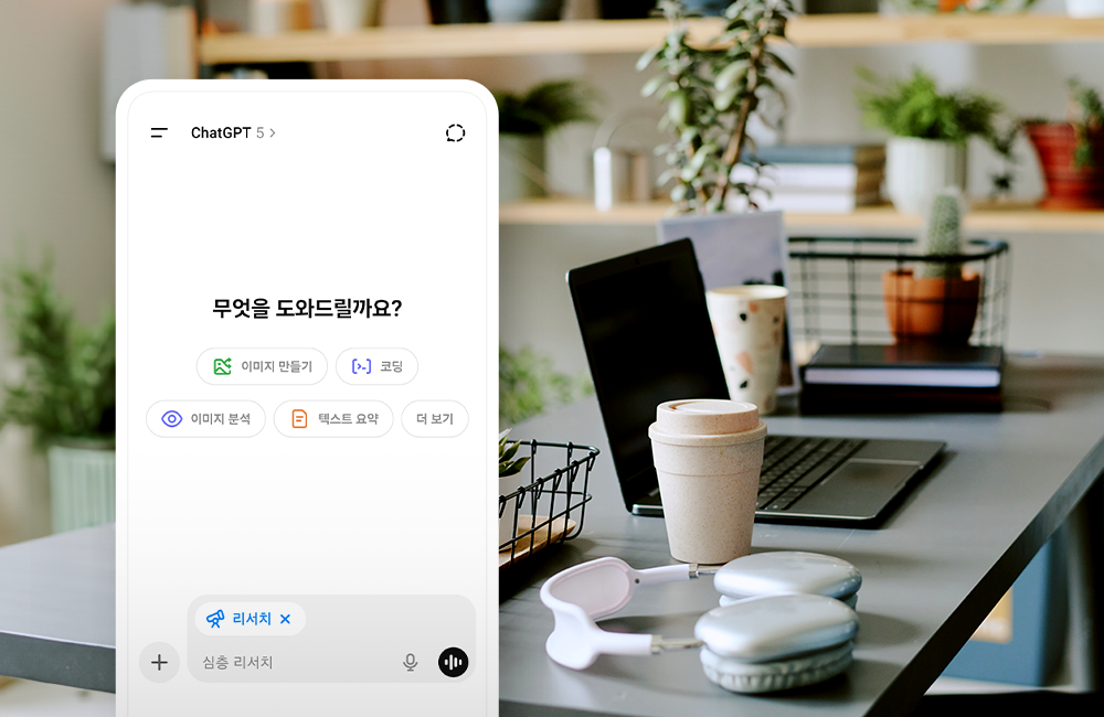 ChatGPT Plus 1+2개월 프로모션, SKT 고객을 위한 똑똑한 활용법 – SK텔레콤 뉴스룸