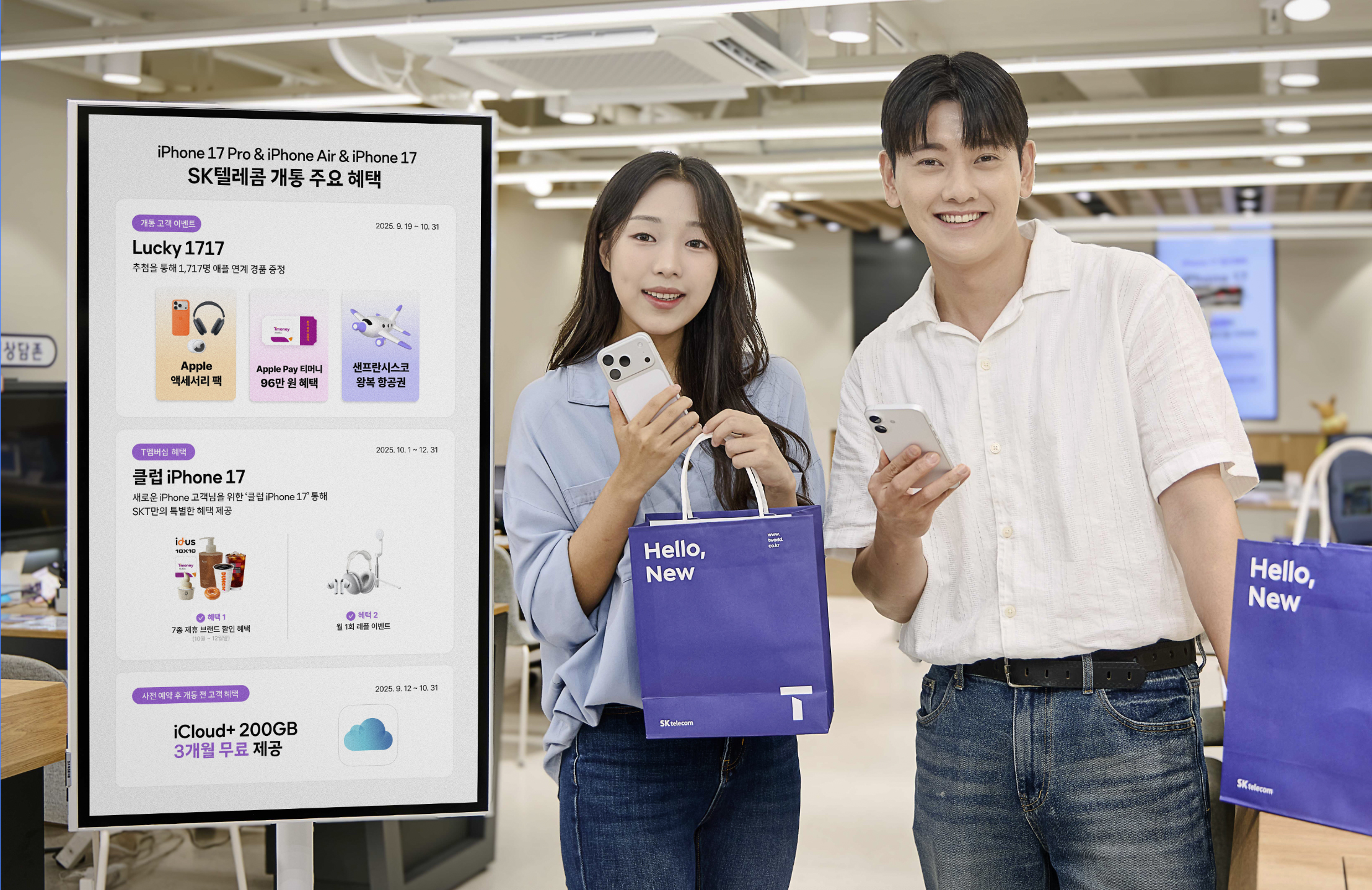 SKT, iPhone 신제품 개통 고객 대상 풍성한 혜택 제공 – SK텔레콤 뉴스룸