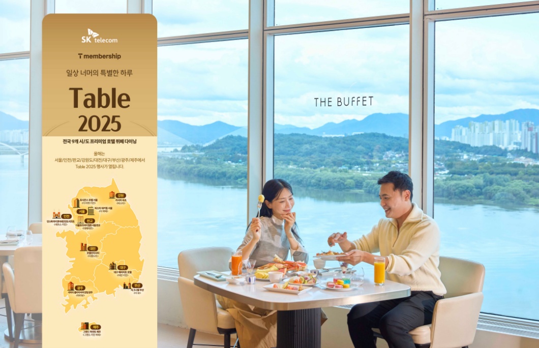 SKT, ‘Table 2025’ 개최… 3,000명 고객께 특별한 미식 경험 드린다 – SK텔레콤 뉴스룸