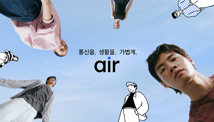 air – SK텔레콤 뉴스룸