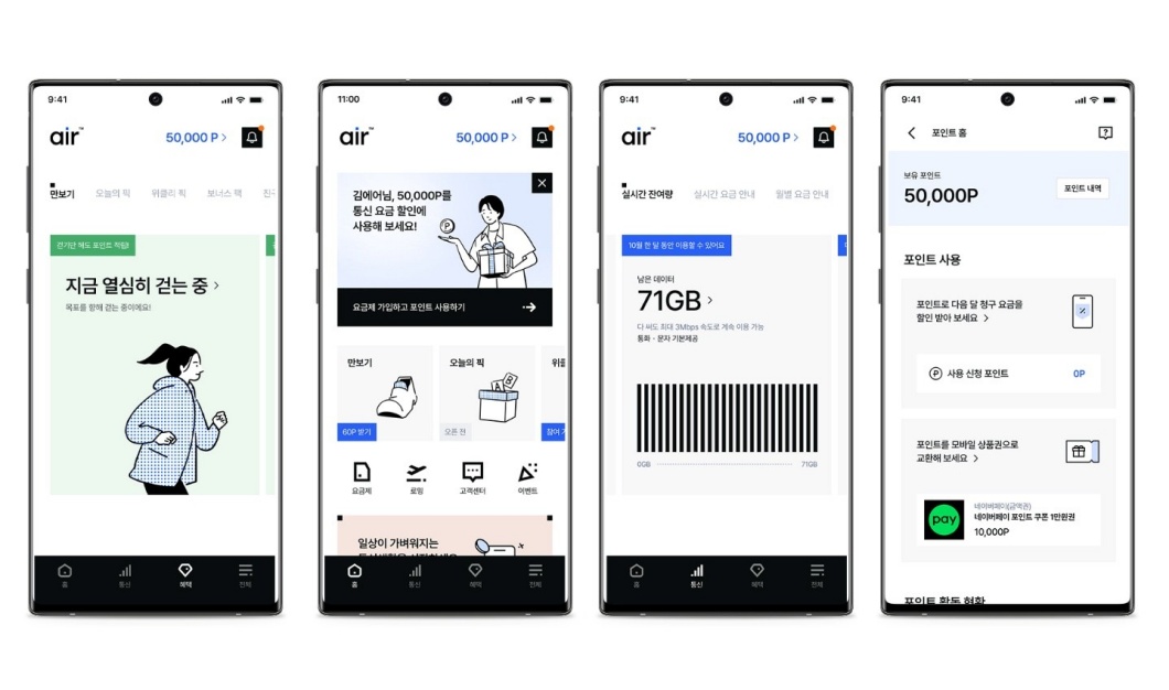 SKT, 자급제 전용 디지털 통신 서비스 ‘에어(air)’ 론칭 “일상 속 쌓이는 포인트로 슬기로운 통신 습관” – SK텔레콤 뉴스룸
