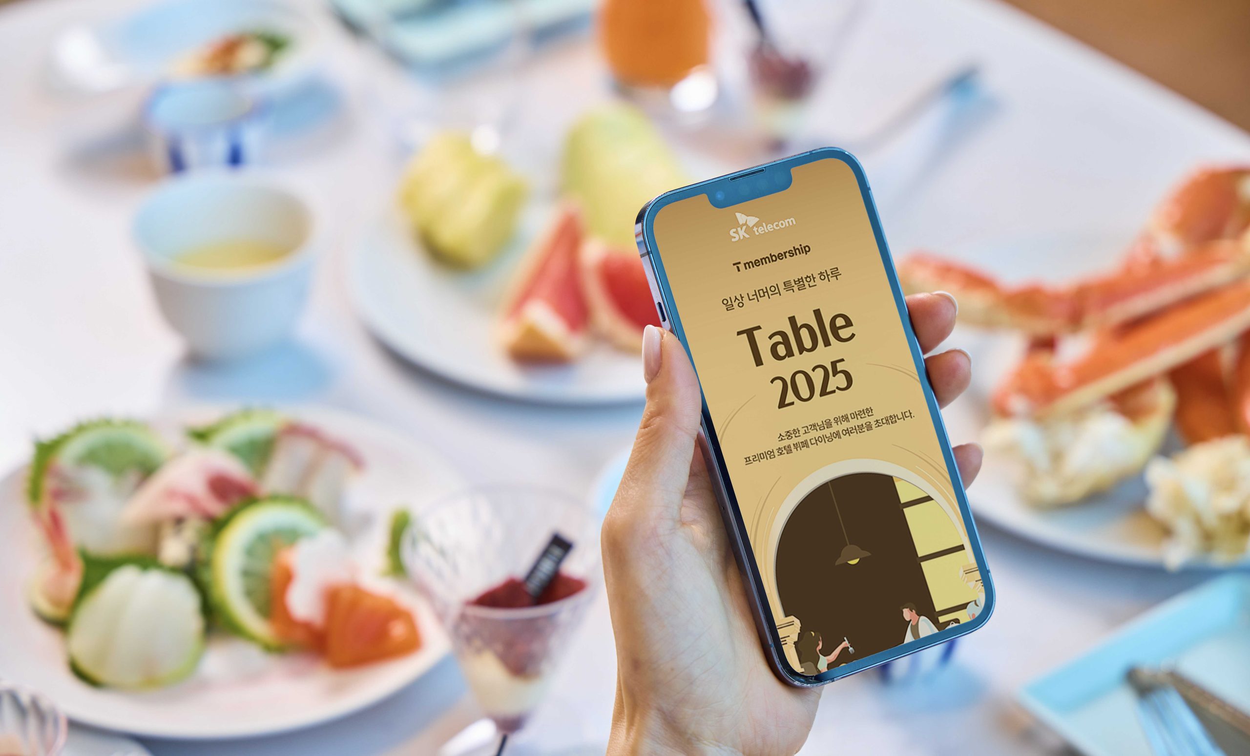 SKT, ‘Table 2025’ 개최… 3,000명 고객께 특별한 미식 경험 드린다 – SK텔레콤 뉴스룸